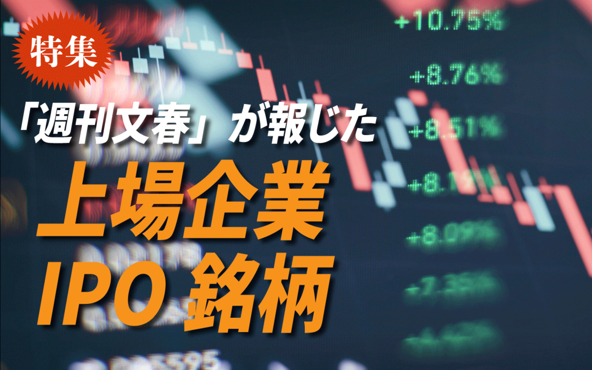 《東証プライム上場》ソニーFG“疑惑のM&A1億円”、デロイトトーマツの極秘資料、遠藤俊英社長の直撃も…週刊文春が報じた上場企業・IPOの裏側 | 文春オンライン