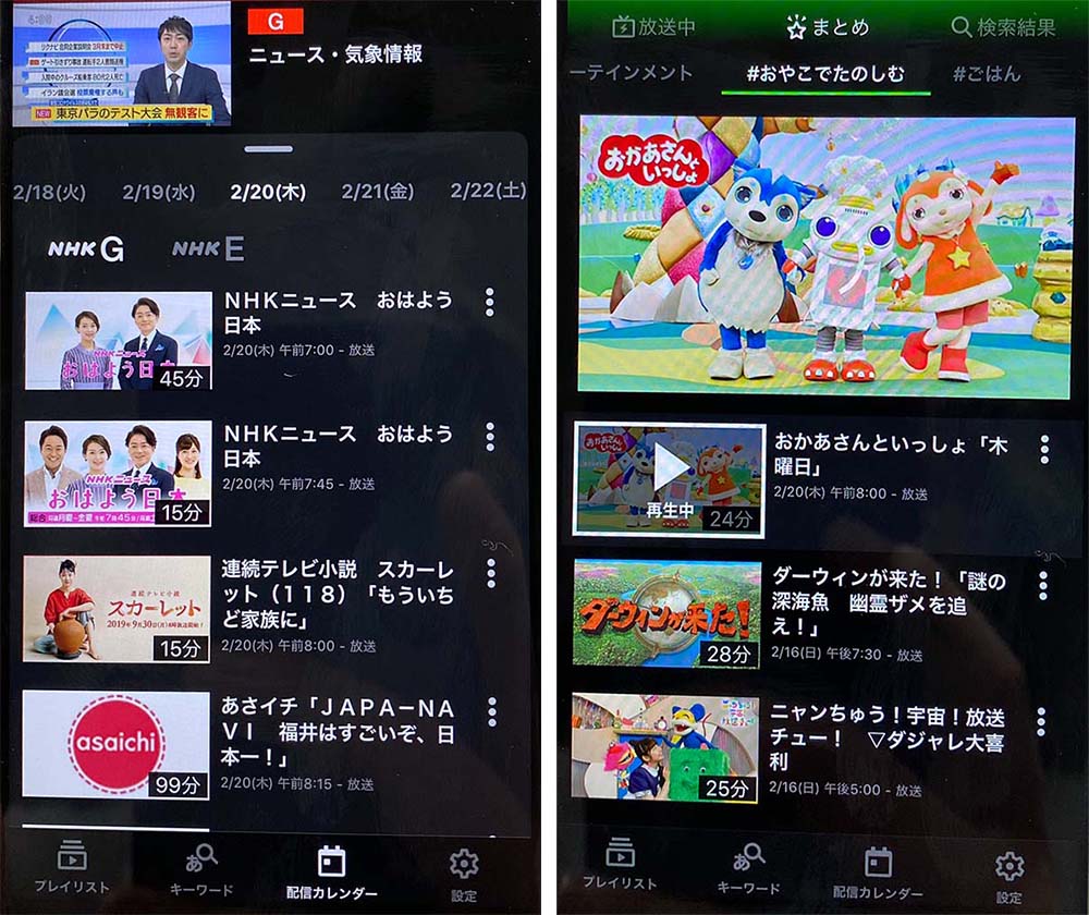 [写真](5ページ目)新サービス「NHKプラス」は放送を“テレビの前”から解放する【使い勝手を徹底解説】 | 文春オンライン