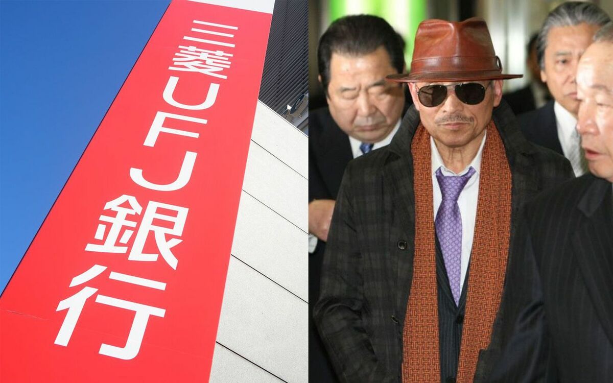 「貸金庫の何万倍もヤバい」三菱UFJ銀行 副支店長が暴力団トップ「司忍」を名乗り顧客を脅していた…文春報道に「銀行員も堕ちたな」の声 | 文春オンライン