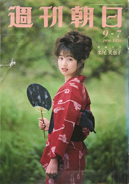 [写真](6ページ目)第1号は宮崎美子の伝説的写真、大塚寧々、眞野あずさ、膳場貴子…みんな「週刊朝日」”出身” 篠山紀信が語る女子大生表紙シリーズ | 文春オンライン